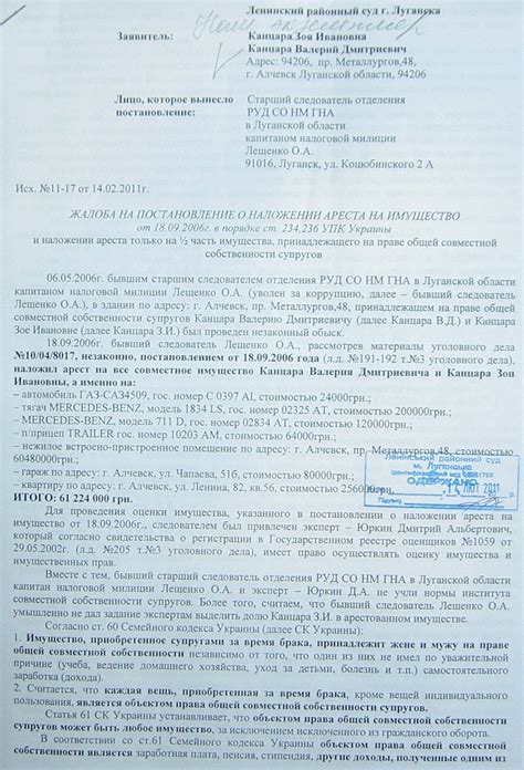 Образец заявления об отмене постановления о наложении ареста на имущество