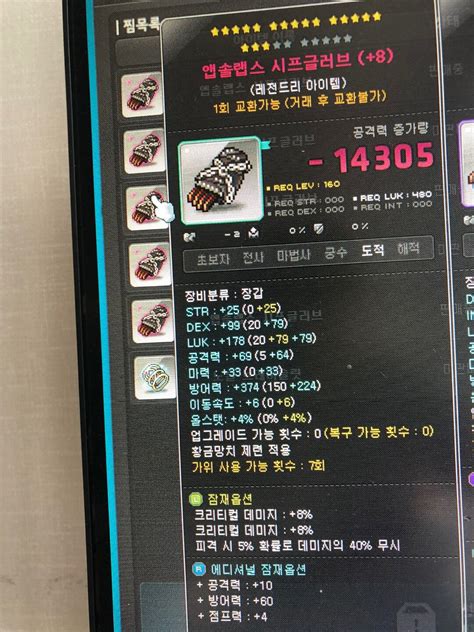 메이플스토리 인벤 듀블 템셋팅 질문있습니다 메이플스토리 인벤 질문과 답변 게시판