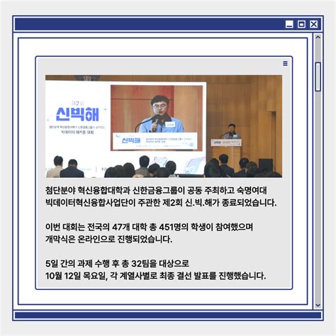 숙명여자대학교 2023 제2회 신빅해 결선 및 시상식 현장 빅데이터 혁신융합대학