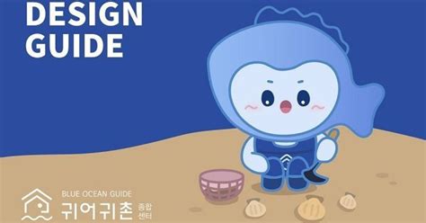 어촌어항공단 귀어귀촌 이미지 제고 위해 캐릭터 ‘귀어해 제작