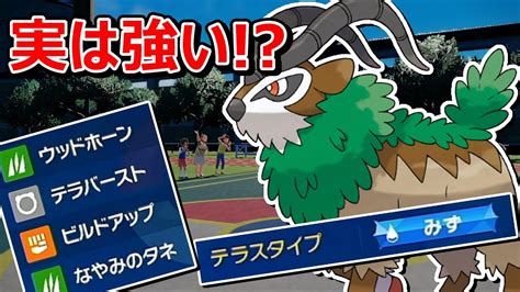 【ポケモンsv】乗り物扱いのイメージしかない「ゴーゴート」が結構強かったw【スカバイ】【対戦実況】 Youtube