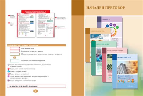 Математика за 6 клас 1 част