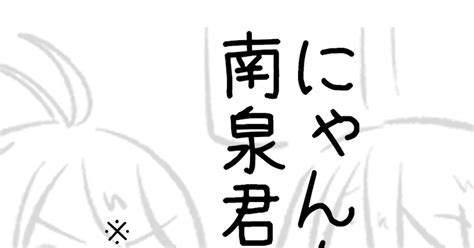 にゃんちょぎ にゃんちょぎを描く南泉君の漫画 あさがお（きみどり）のマンガ 漫画 Pixiv