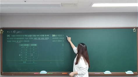 중1z 1월수반 1 2 줄기와 잎 그림~상대도수 1 Youtube