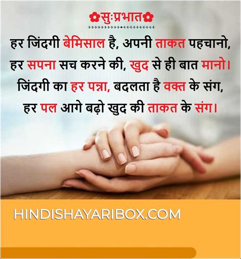 Her Zindagi को अपनाएं Motivational Shayari Hindi Shayari Box
