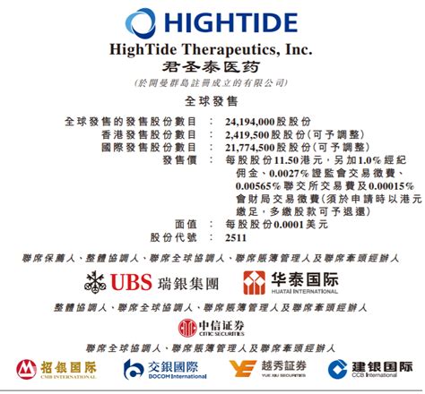 今日君圣泰医药将在港交所正式上市 IPO 新耀俱乐部管理苏州有限公司
