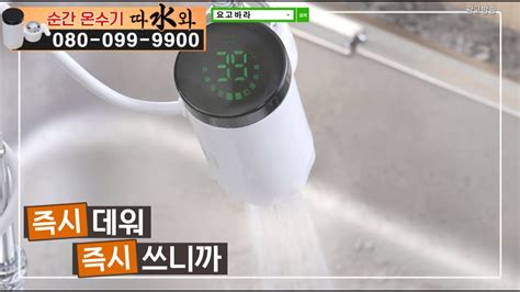 Video 요고바라 전기 순간 온수기 따수와 Youtube