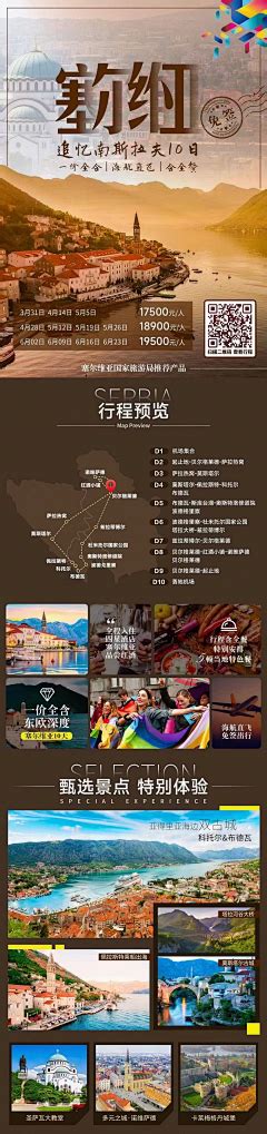 塞尔维亚旅游 花瓣网 陪你做生活的设计师