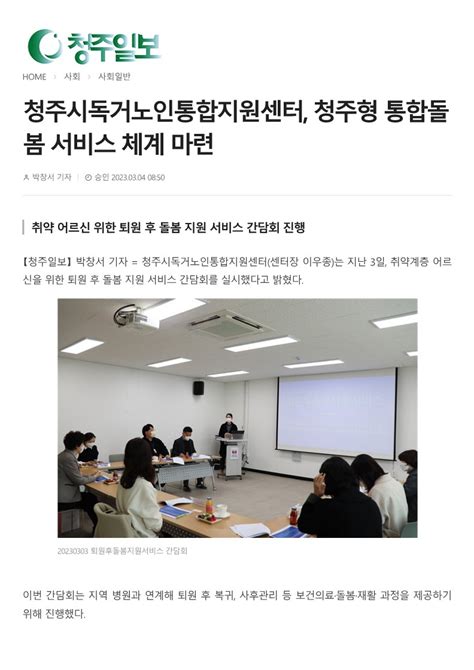 청주시독거노인통합지원센터 Pr