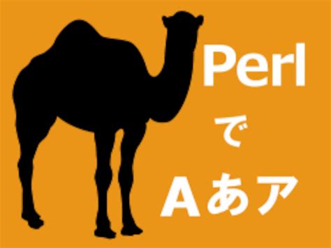 Perl での文字出力方法 Perl All About