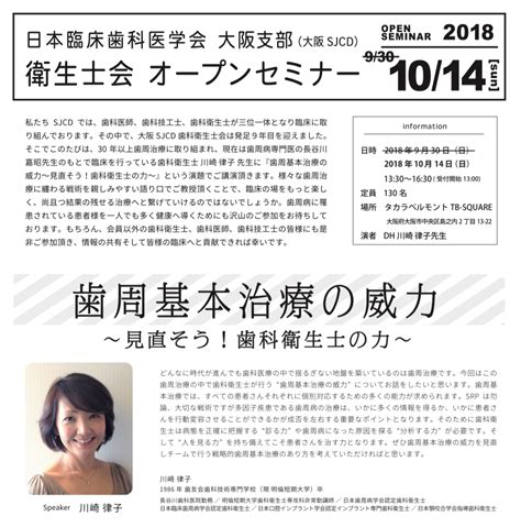 日本臨床歯科医学会 衛生士会オープンセミナー｜丁寧な説明｜西淀川区塚本の歯医者｜かとう歯科