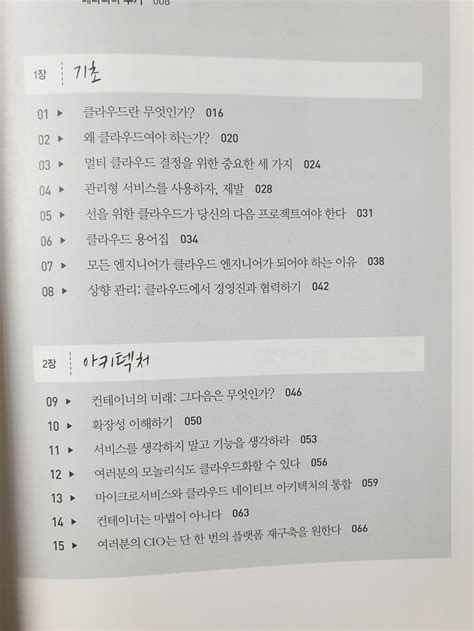 책 후기 클라우드 엔지니어를 위한 97가지 조언