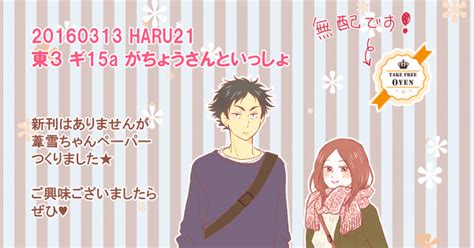 Harucomiccity21 【haru21】お知らせ シバッチのイラスト Pixiv