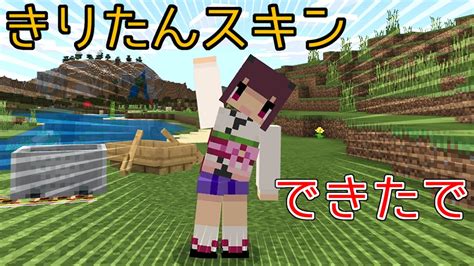 【マイクラ】自作のきりたんスキン【minecraft】【東北きりたん】 Youtube