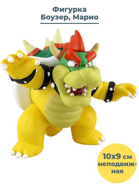Фигурка Боузер Марио Bowser Mario неподвижная 10х9 см - купить с ...