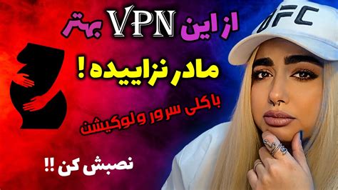 فیلتر شکن رایگان فیلترشکن قوی Vpn بهترین فیلترشکن پروکسی