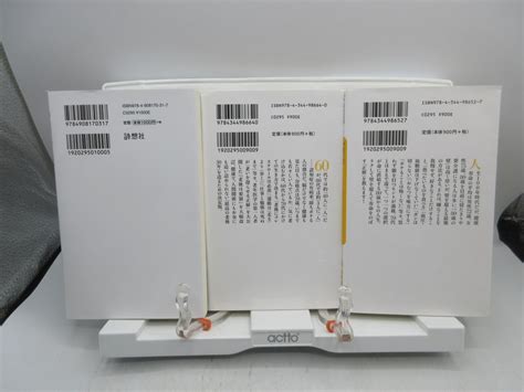 Yahoo オークション E5 新書3冊セット 70歳が老化の分かれ道 70歳の