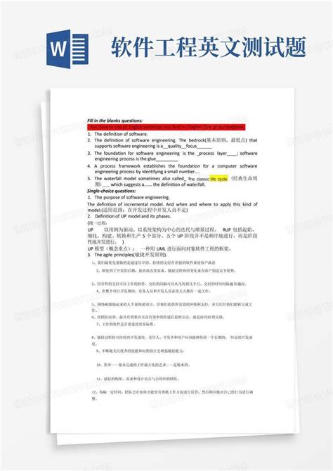 软件工程英文测试题word模板下载编号lmjjwjeb熊猫办公