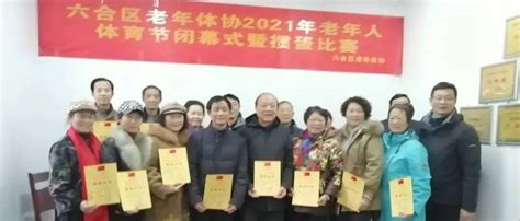 六合区老年体协举办迎新春庆冬奥惯蛋友谊赛比赛生活三轮