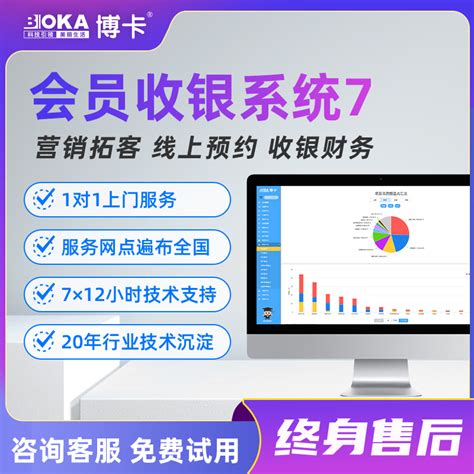 博卡软件会员收银系统管理中心7美发美甲美容发廊工作室养生馆产后修复足浴按摩spa馆积分储值会员管理软件虎窝淘