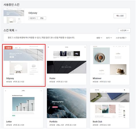 티스토리 꾸미기 스킨설정 프로필 변경