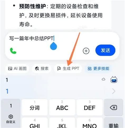 天工app导出的ppt在哪 天工制作PPT方法介绍 手机软件 PHP中文网