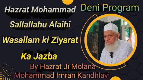 Nabi Ki Ziyarat Ka Waqia New Waqia Bayanshaikhmohammadimran