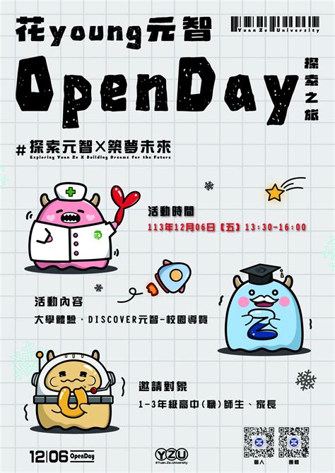 1206【花young元智】open Day 元智大學招生入學組