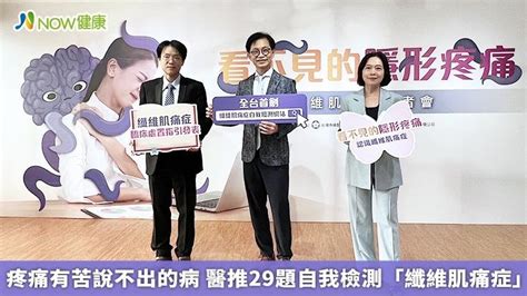 疼痛有苦說不出的病 醫推29題自我檢測「纖維肌痛症」｜四季線上4gtv