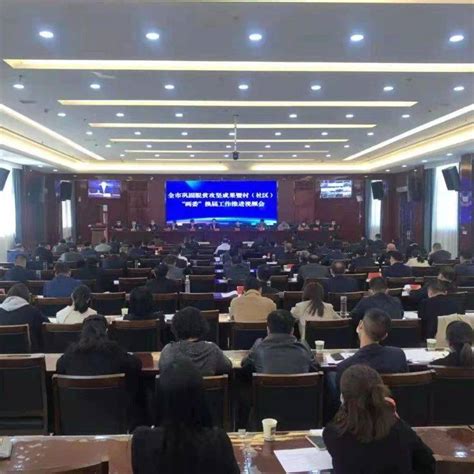 我市召开巩固脱贫攻坚成果暨村（社区）换届工作推进视频会王敏