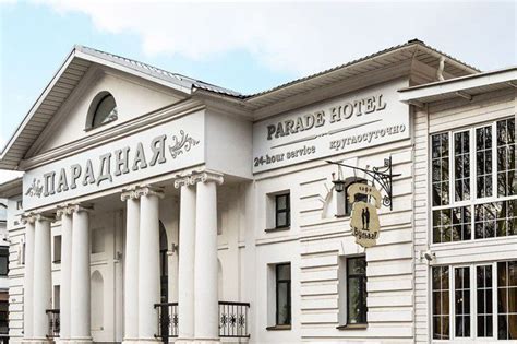 Гостиница «Парадная» - Официальный турпортал Ярославской области