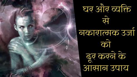 10 Powerful Bhoot Pret Badha Nivaran के लिए अपनाये इन आसान और कारगर उपाय को