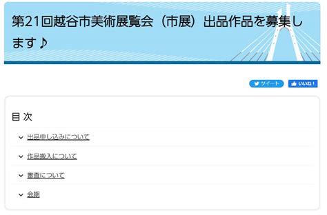 越谷雑談がやてっく｜越谷市のローカルニュースをお届けします！｜越谷市のメディアが閉店開店や飲食、イベントなどの地域情報や本日の最新情報を毎日発信！
