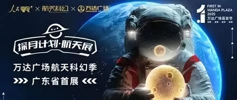 全国首个沉浸式航天科普主题展：vr大空间登月体验成焦点！ 知乎
