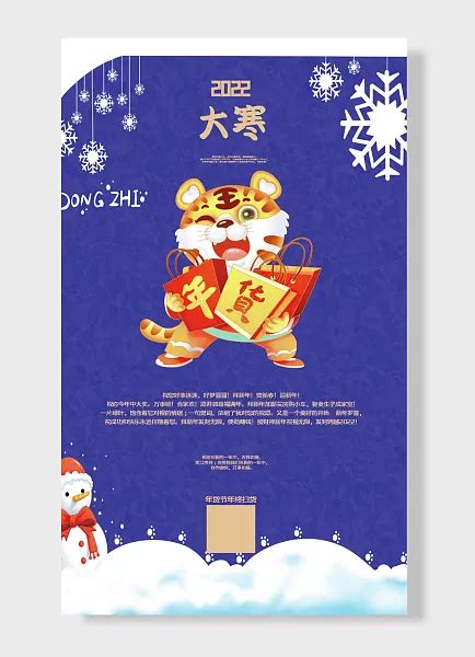 绿蚁新醅酒红泥小火炉晚来天欲雪能饮一杯中国传统二十四节气之大寒海报素材模板下载 图巨人