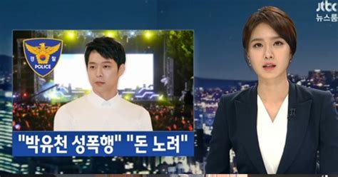 박유천 측 성폭행 피소 허위사실일방적 주장
