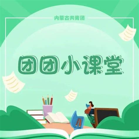 团团小课堂 12355自护学堂·防溺水专题⑪救生青少年团中央权益部