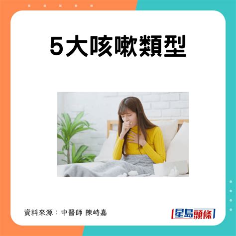 止咳方法丨寒咳飲薑茶？熱咳飲參茶？中醫教按5類症狀化痰止咳 星島日報