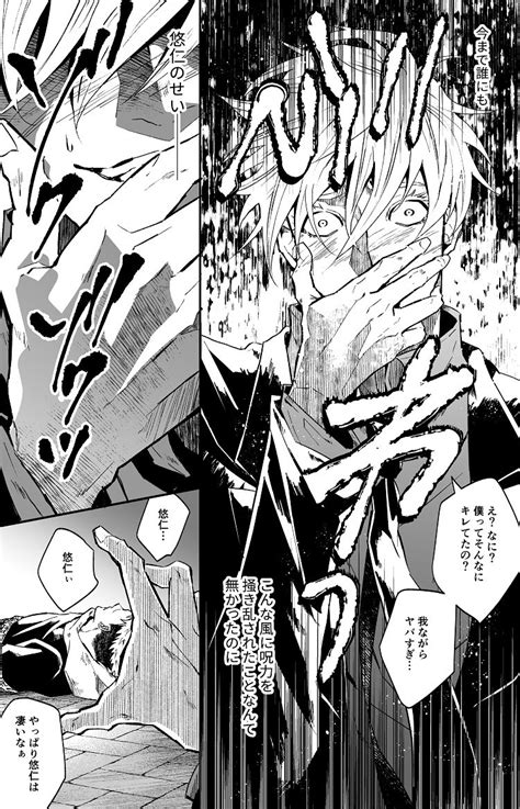 Chashiro You Dont Know The Truth Jujutsu Kaisen Dj Jp Page 2