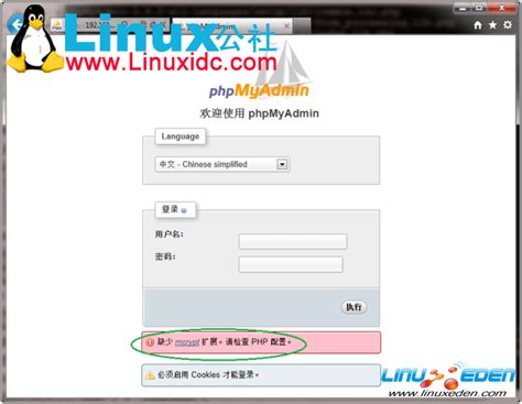 Lamp环境搭建图形界面配置mysql数据库linux伊甸园开源社区 24小时滚动更新开源资讯，全年无休！