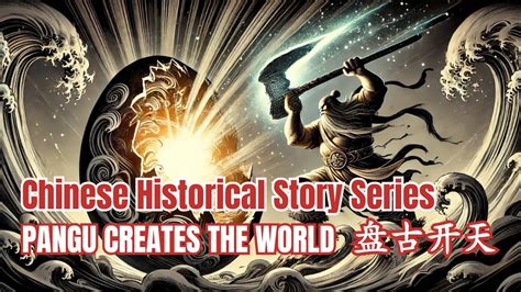 Chinese Historical Story Series Pangu Creates The World A Mythical