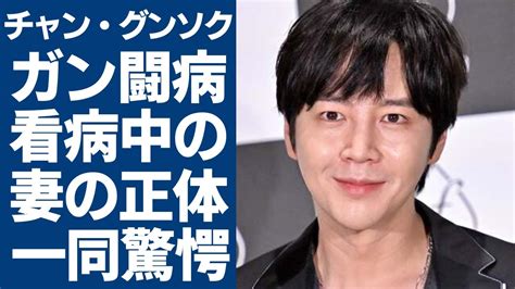 チャン・グンソクが公開した”ガン闘病”と妻の支えに注目 Alphatimes
