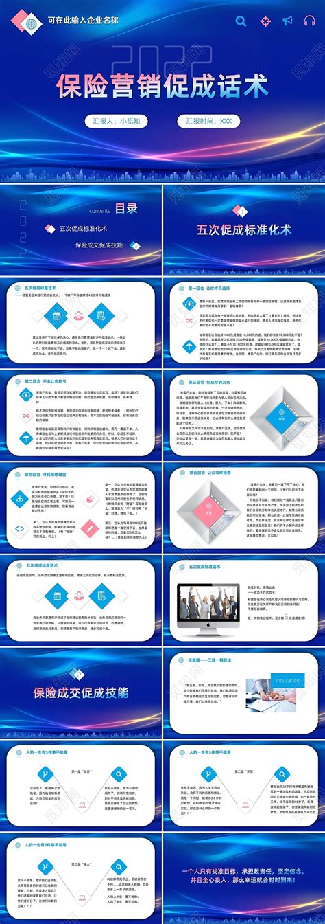 蓝色常用商务简约流动保险营销促成话术保险销售保险营销促成方法话术标准话术ppt模板下载 觅知网