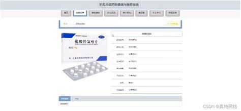 Django计算机毕业设计抗包虫病药物查询与推荐系统（程序lw）python Csdn博客