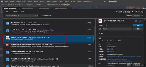 Wpfnet6项目—调用openweathermap Api获取指定城市的天气，温度等数据wpf 获取天气 Csdn博客