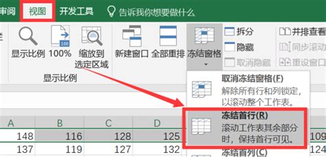 Office2013中excel如何冻结窗口 360新知