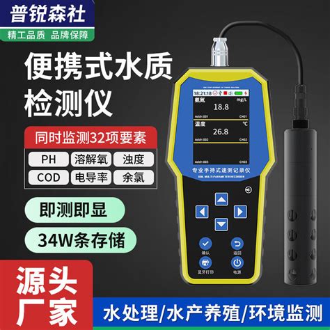 球球推薦 水質在線orp氨氮分析監測儀污水cod濁度ph便攜式手持式水質檢測儀 露天市集 全台最大的網路購物市集