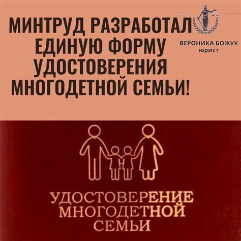 Новая форма удостоверения многодетных семей | Божук Вероника Бейловна ...
