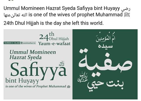 Zikr E Umm Ul Momineen Syeda Safiyyah Salamullahalaiha Yaum E Wafat 24