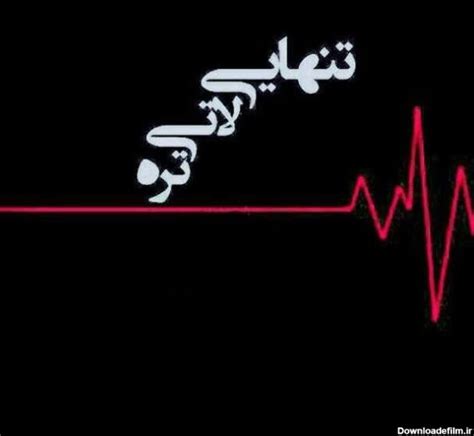 عکس پروفایل پسرانه خفن لاتی با متن